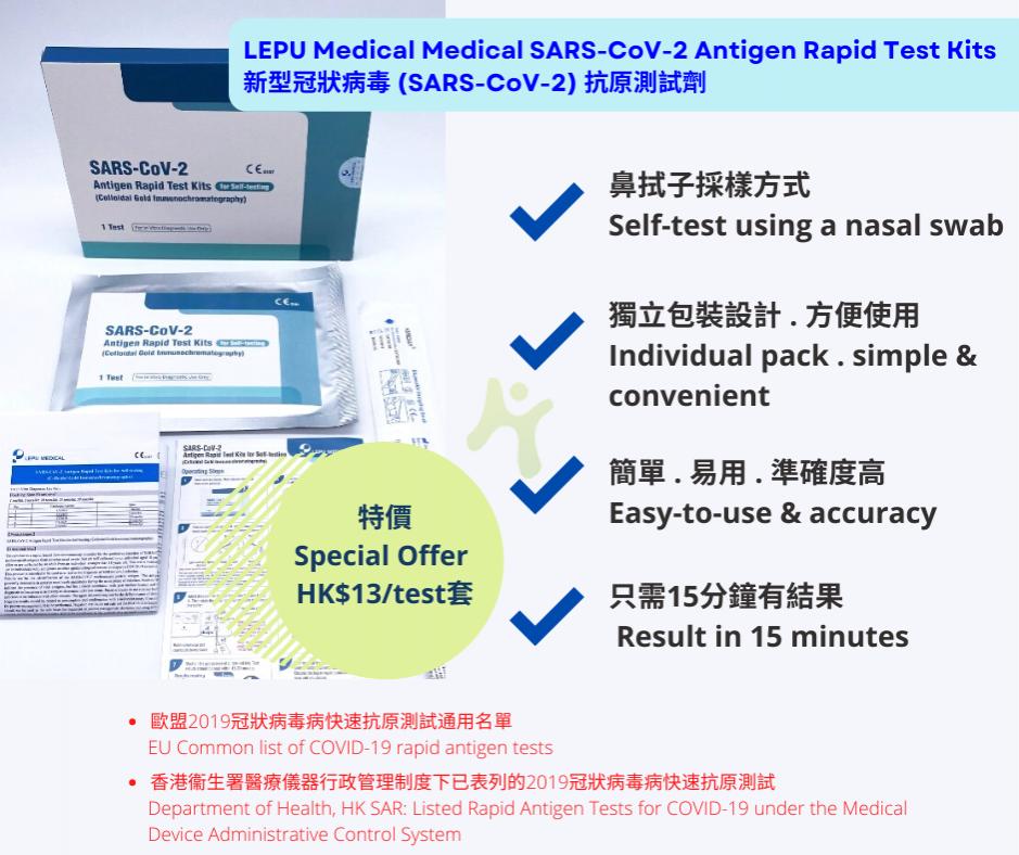 Healthy Medical Company Ltd. | LEPU Medical SARS-CoV-2 Antigen Rapid ...